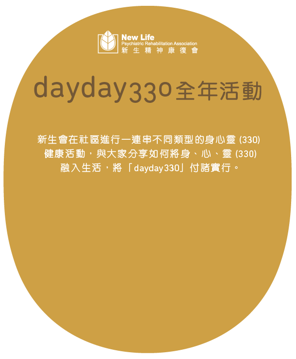 dayday330 全年活動 | dayday330