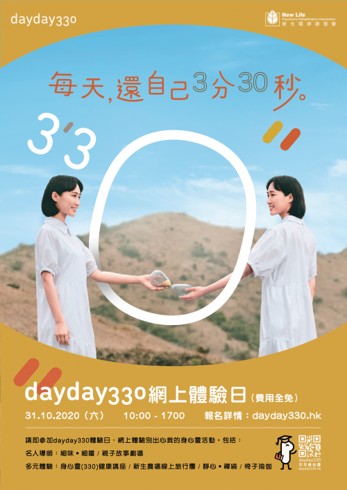dayday330 體驗日 | dayday330