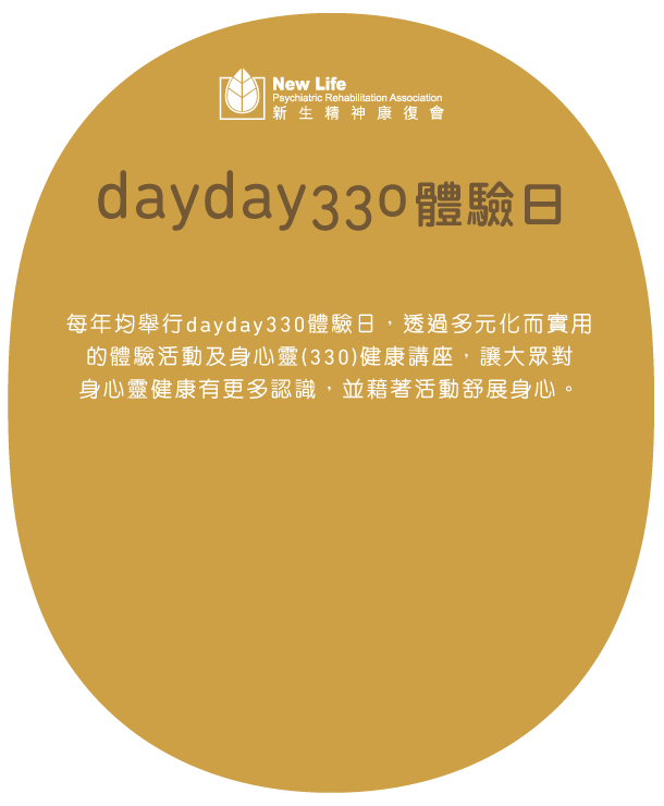 dayday330 體驗日 | Dayday330