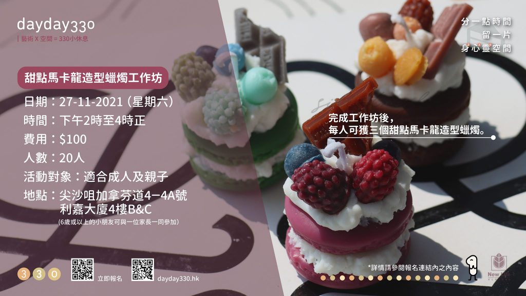 dayday330 全年活動 | Dayday330