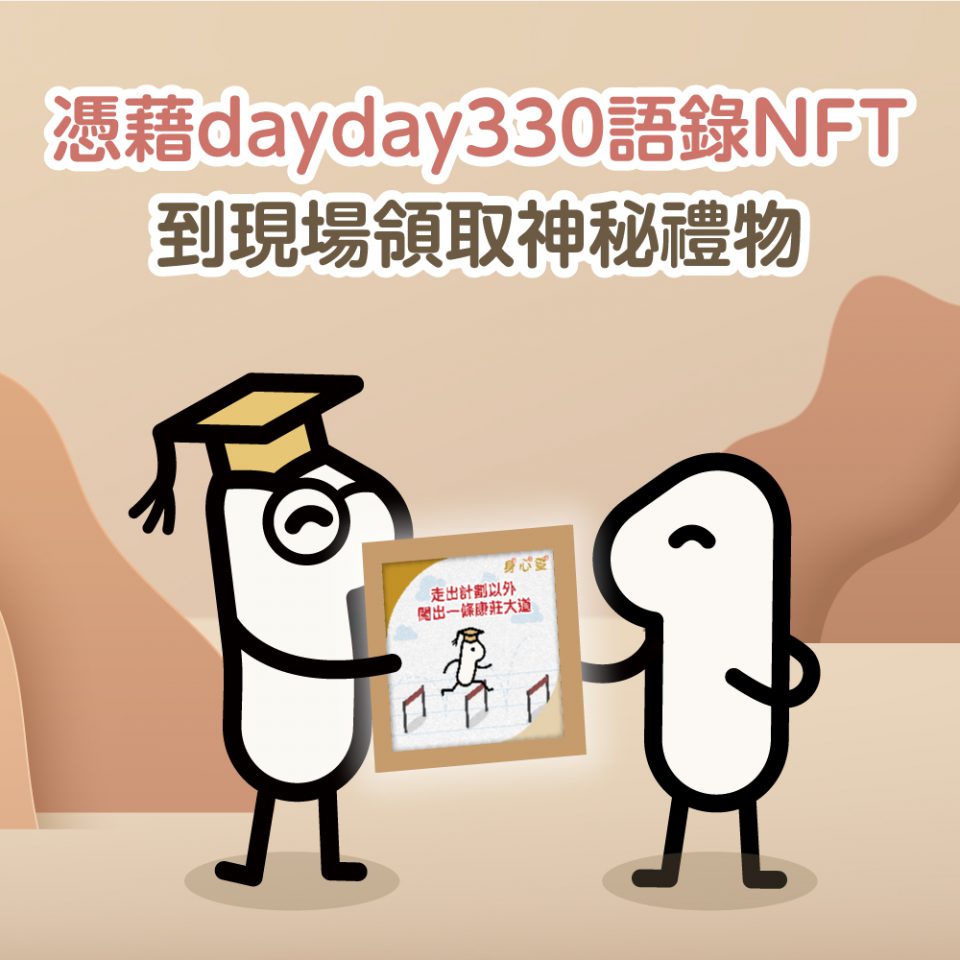 dayday330 全年活動 | Dayday330
