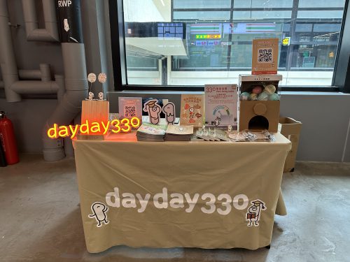 dayday330 全年活動 | dayday330
